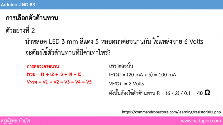 Arduino Lab3: Resistor and Variable Resistor – Nattapon's Blog
