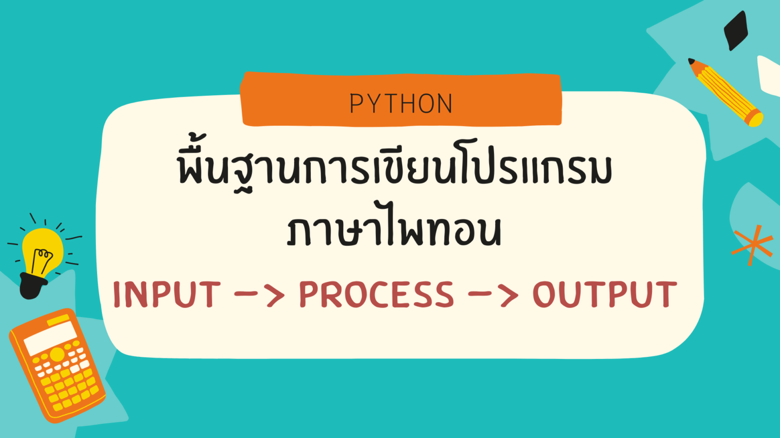 Nattapon's Blog - ครูณัฐพล บัวอุไร - โรงเรียนสวนกุหลาบวิทยาลัย รังสิต