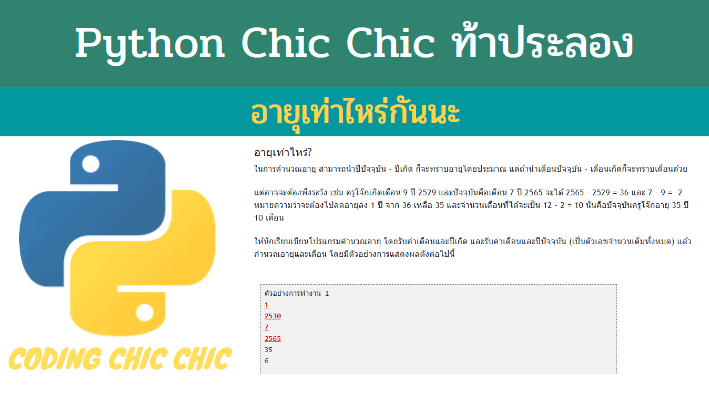 ข้อสอบกลางภาค : ไพทอน [อายุเท่าไหร่กันนะ?] – พร้อมแนวคำตอบ – Nattapon's ...
