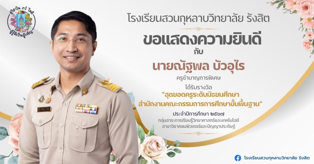 รวมข้อสอบ Python สำหรับ Coding Core Trainer ทั้งรุ่น 1 และรุ่น 2 – Nattapon's Blog